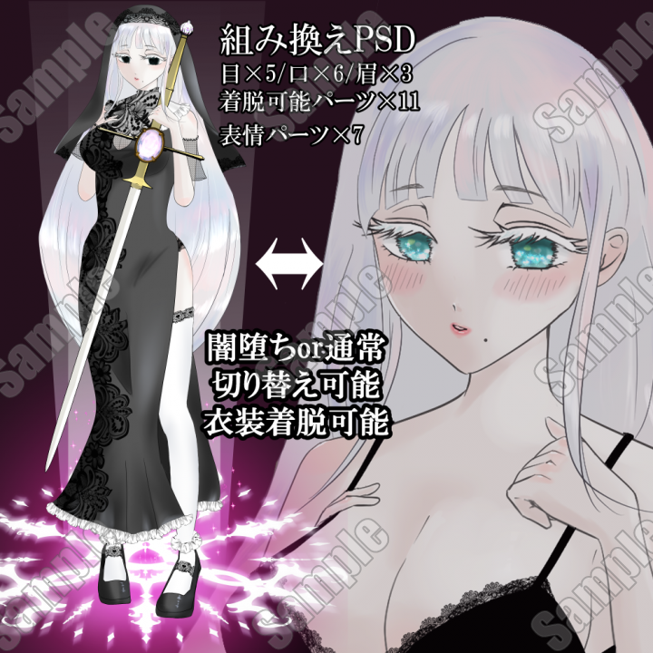 闇堕ち武装シスター【PSD+PNG16枚】 Adopt組み換え可能なPSDデータで色々な表情が作れます| キャラクター ｜つなぐ